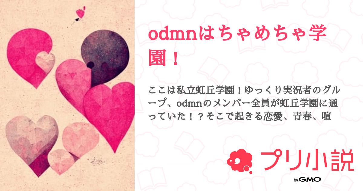 第4話：第3話 なんか色々やるよ（odmnはちゃめちゃ学園！）｜無料スマホ夢小説ならプリ小説 byGMO